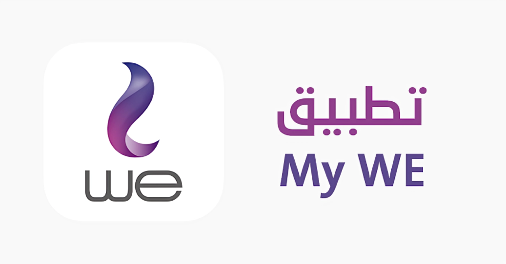 كل ما تحتاج معرفته عن تطبيق My WE 2025 لإدارة الإنترنت والموبايل.. جربه ...